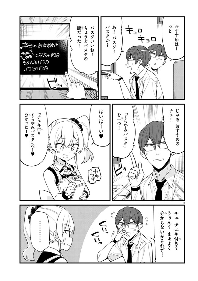 メスガキのいる喫茶店 第21話 無料漫画詳細 無料コミック Comic Top