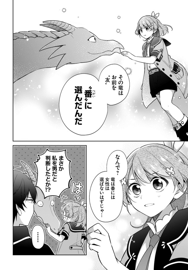 聖女じゃなかったので、王宮でのんびりご飯を作ることにしました 22 1話 無料漫画詳細 無料コミック Comic Top
