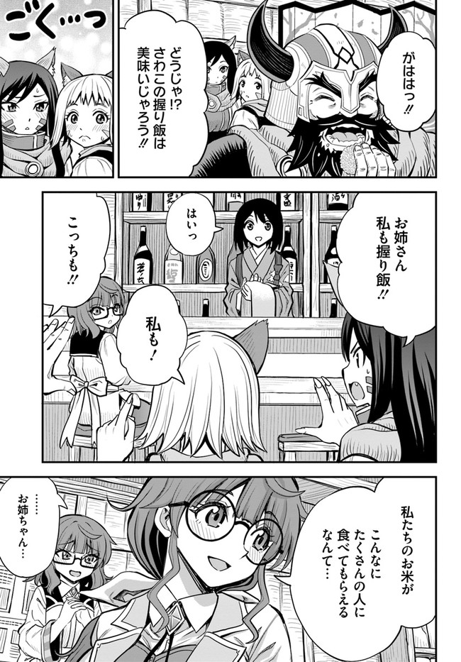 異世界居酒屋さわこさん細腕繁盛記 第12話後編 無料漫画詳細 無料コミック Comic Top