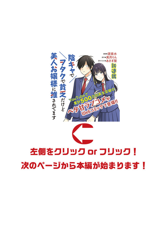 陰キャでヲタクで貧乏だけど美人お嬢様に推されてます 第1話 無料漫画詳細 無料コミック Comic Top