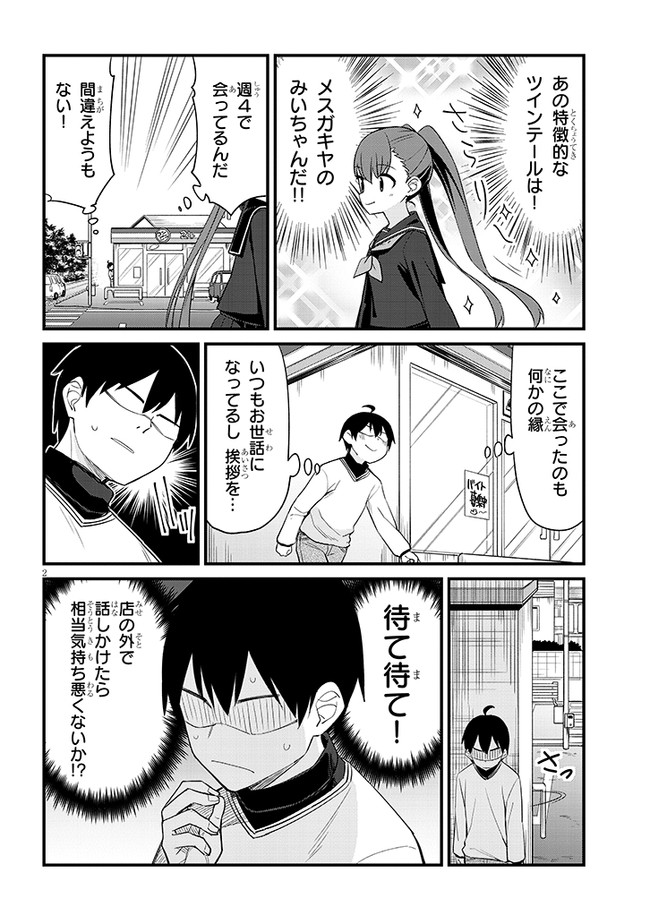 メスガキのいる喫茶店 第6話 無料漫画詳細 無料コミック Comic Top