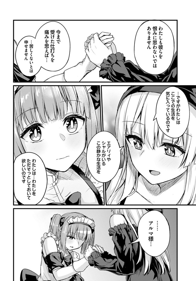幼馴染は闇堕ち聖女! 第6話 後編 無料漫画詳細 無料コミック Comic Top