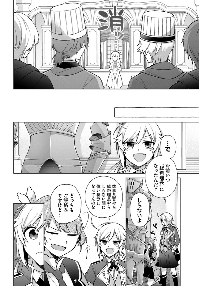 聖女じゃなかったので、王宮でのんびりご飯を作ることにしました 25 4話 無料漫画詳細 無料コミック Comic Top