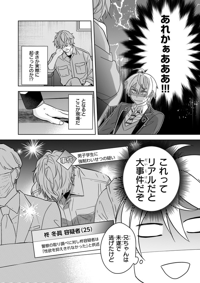 Blゲームの主人公の弟であることに気がつきました 第4話 無料漫画詳細 無料コミック Comic Top