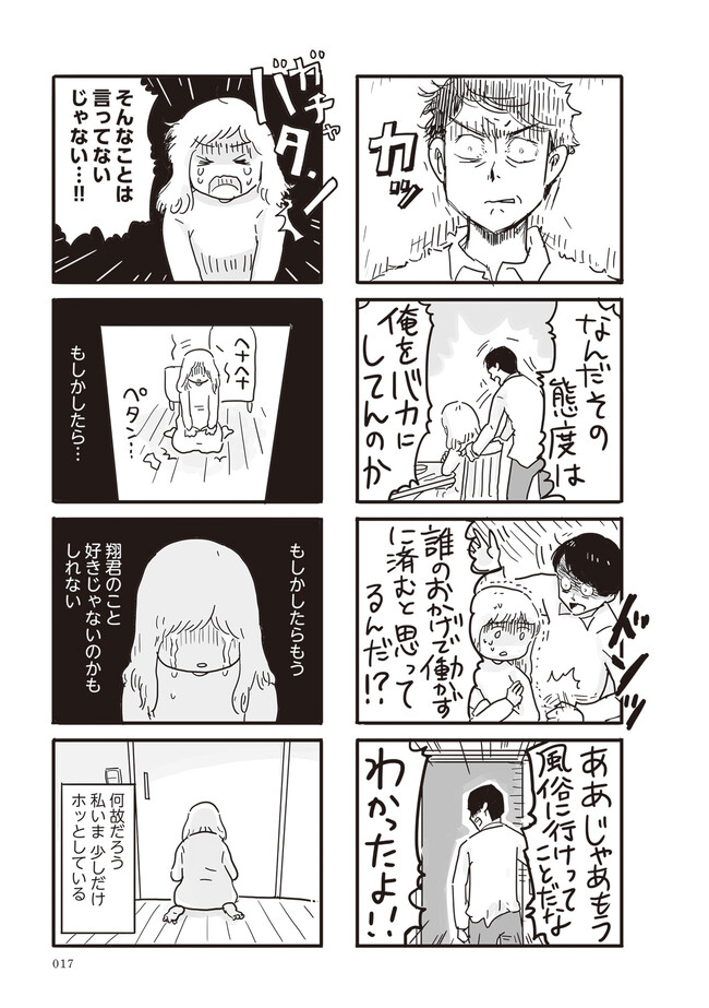 99 離婚 モラハラ夫は変わるのか 第1話② 無料漫画詳細 無料コミック Comic Top