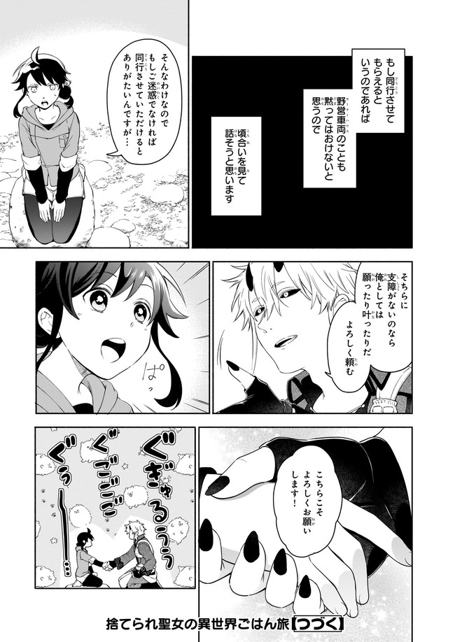 捨てられ聖女の異世界ごはん旅 隠れスキルでキャンピングカーを召喚しました 第3話 前編③ 無料漫画詳細 無料コミック Comic Top