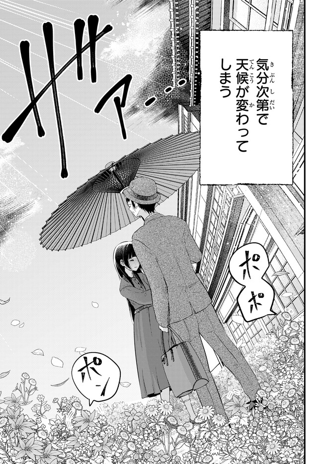 妻の機嫌で天候が変わる話 第1候 無料漫画詳細 無料コミック Comic Top