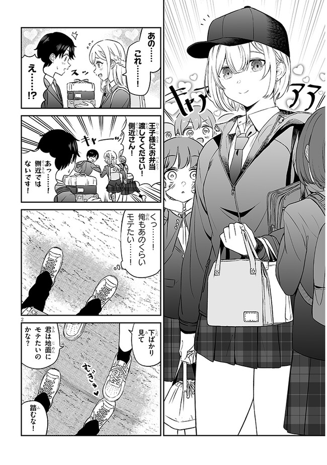 王子様の友達 第2話 無料漫画詳細 無料コミック Comic Top