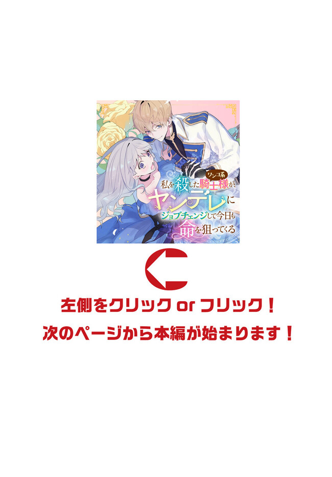 私を殺したワンコ系騎士様が、ヤンデレにジョブチェンジして今日も命を狙ってくる 第4話③ 無料漫画詳細 無料コミック Comic Top
