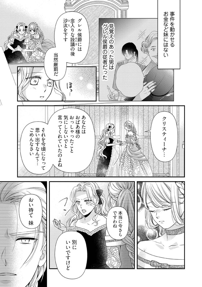 身代わり婚約者なのに、銀狼陛下がどうしても離してくれません！ 第11話④ 無料漫画詳細 無料コミック Comic Top