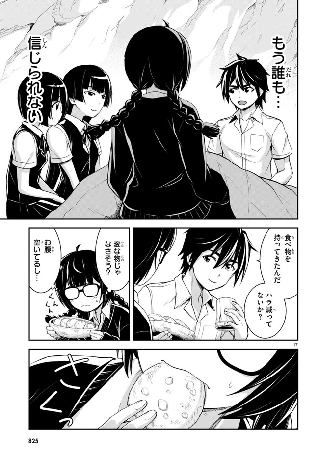 異世界ゆるっとサバイバル生活~学校の皆と異世界の無人島に転移したけど俺だけ楽勝です~ 第27話 無料漫画詳細 無料コミック Comic Top
