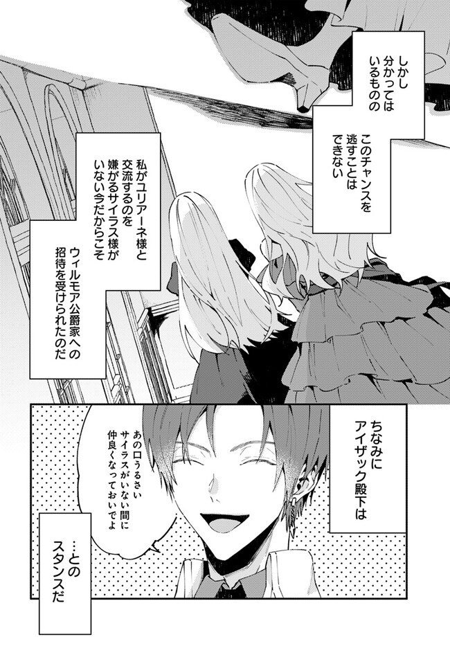 私を殺したワンコ系騎士様が、ヤンデレにジョブチェンジして今日も命を狙ってくる 第6話① 無料漫画詳細 無料コミック Comic Top