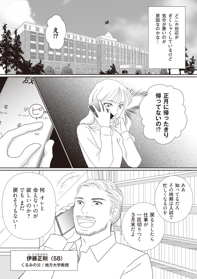 43歳の母を妊娠させたのは私の夫でした 第2話 無料漫画詳細 無料コミック Comic Top