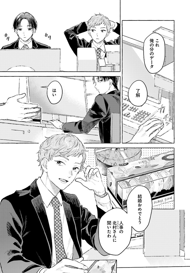 オタク同僚と偽装結婚した結果、毎日がメッチャ楽しいんだけど! 第16話 無料漫画詳細 無料コミック Comic Top