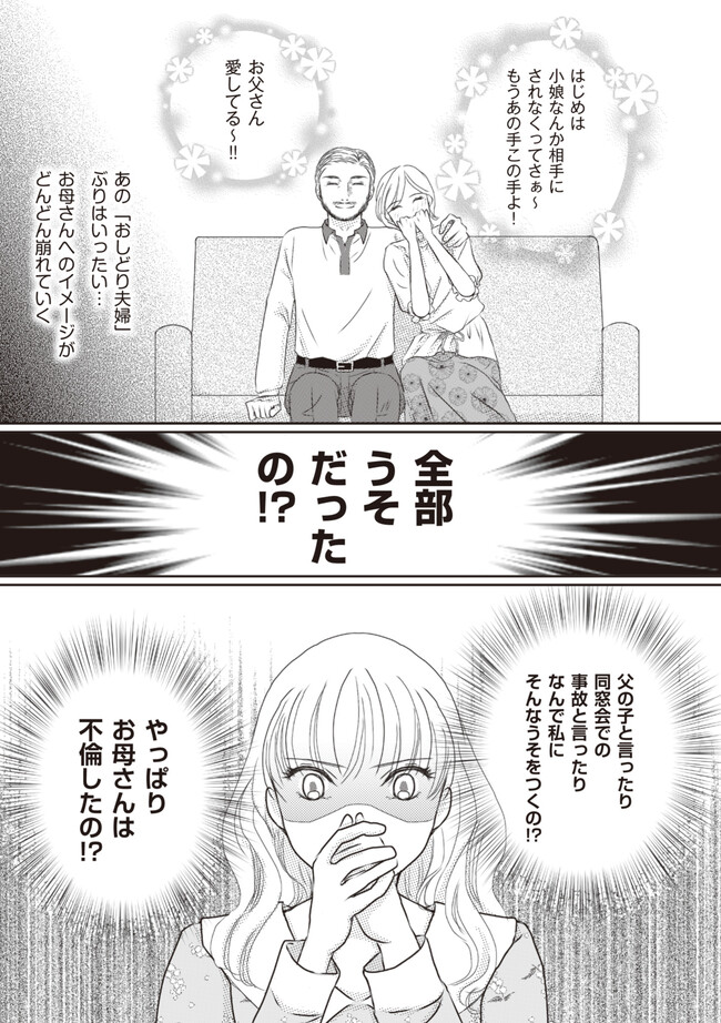 43歳の母を妊娠させたのは私の夫でした 第3話 無料漫画詳細 無料コミック Comic Top