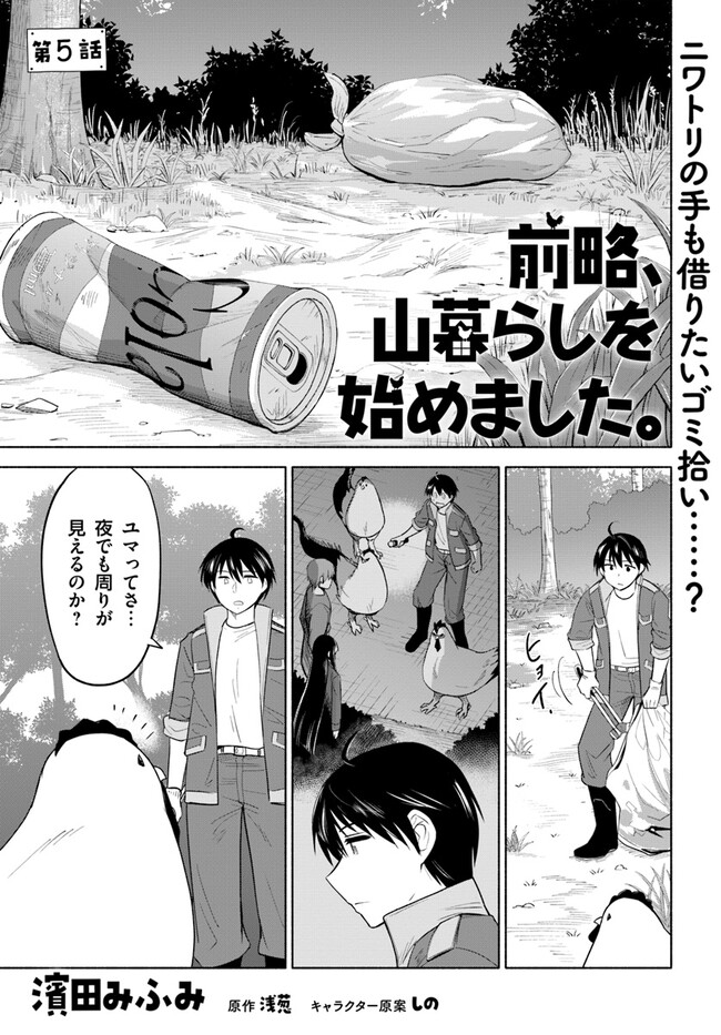 前略、山暮らしを始めました。 第5話 無料漫画詳細 無料コミック Comic Top