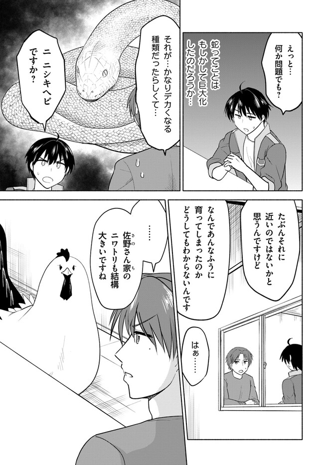 前略、山暮らしを始めました。 第5話 無料漫画詳細 無料コミック Comic Top