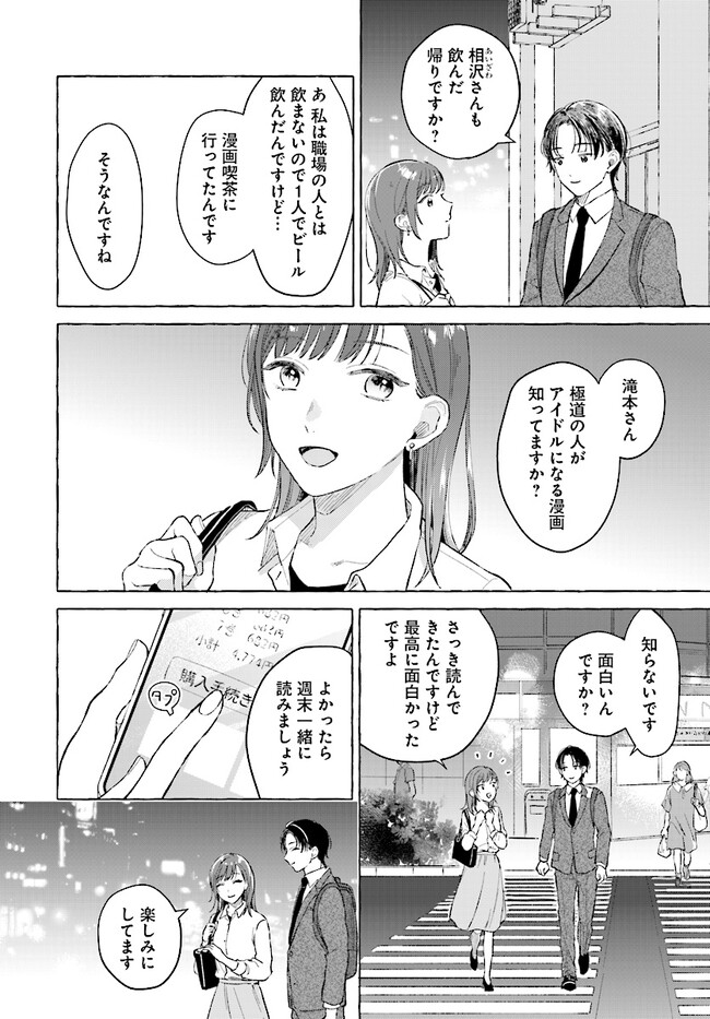 オタク同僚と偽装結婚した結果、毎日がメッチャ楽しいんだけど! 第17話 無料漫画詳細 無料コミック Comic Top