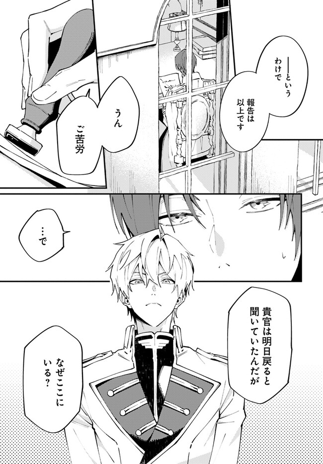 私を殺したワンコ系騎士様が、ヤンデレにジョブチェンジして今日も命を狙ってくる 第7話① 無料漫画詳細 無料コミック Comic Top