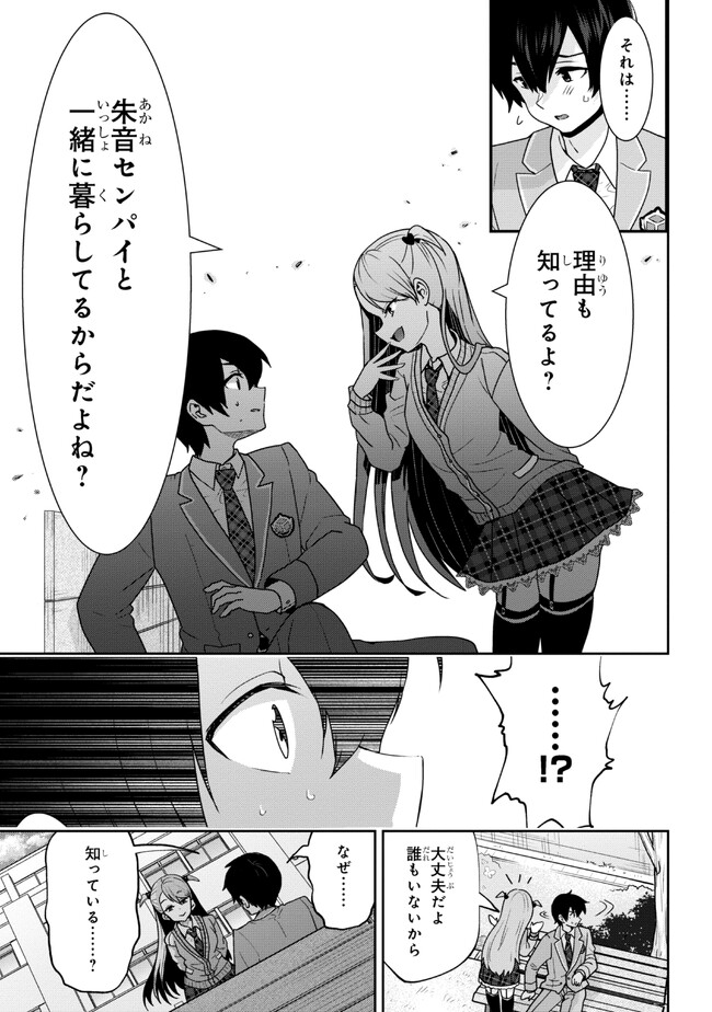 クラスの大嫌いな女子と結婚することになった。 第24話 1 無料漫画詳細 無料コミック Comic Top