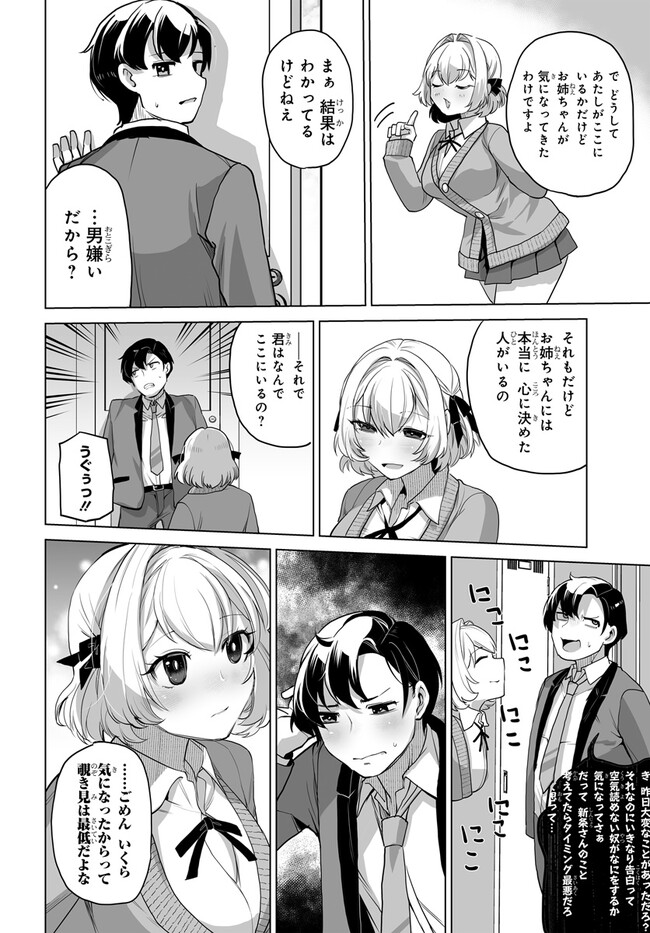 男嫌いな美人姉妹を名前も告げずに助けたら一体どうなる 第3話 無料漫画詳細 無料コミック Comic Top