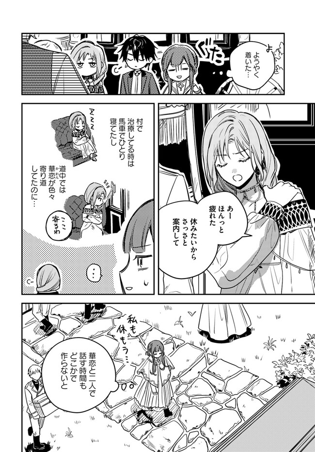 異世界で姉に名前を奪われました 第13話④ 無料漫画詳細 無料コミック Comic Top