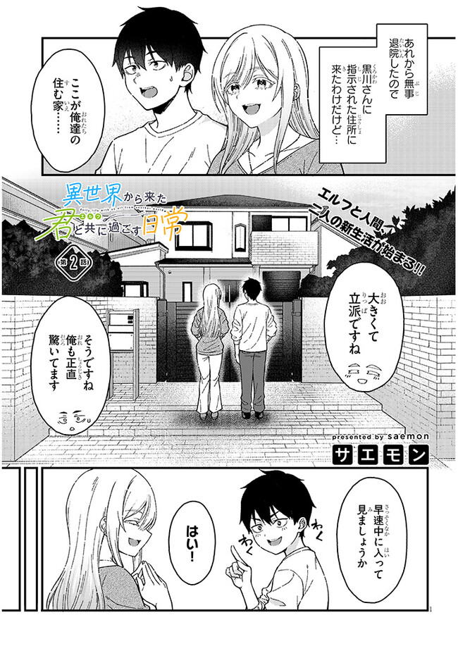 異世界から来た君(エルフ)と共に過ごす日常 第2話前半 無料漫画詳細 無料コミック Comic Top