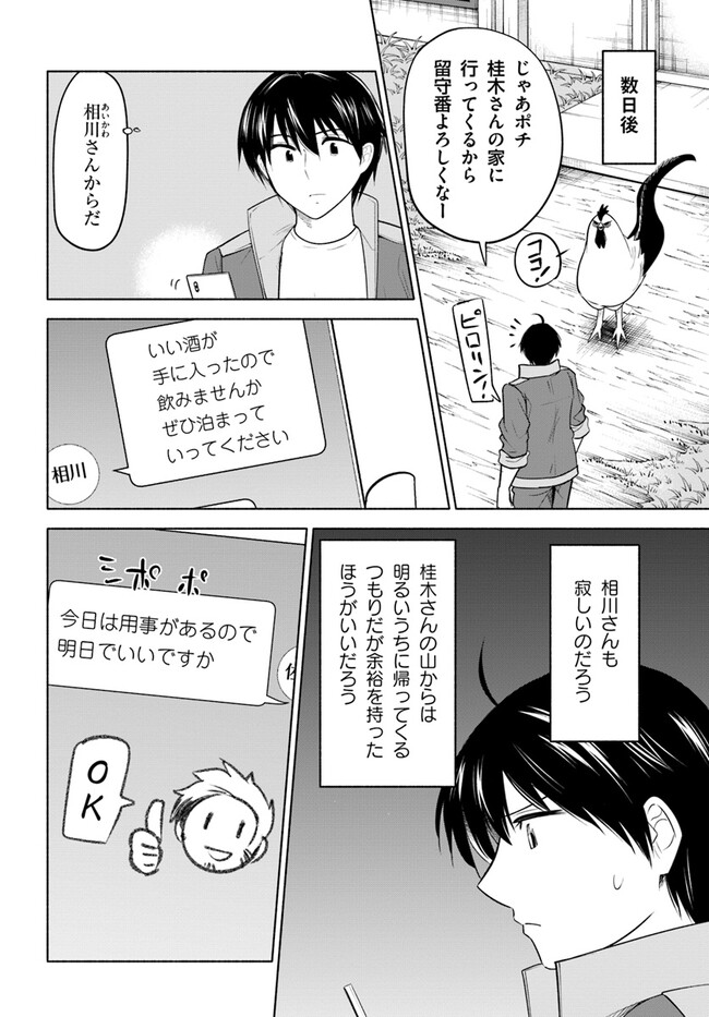 前略、山暮らしを始めました。 第11話 無料漫画詳細 無料コミック Comic Top