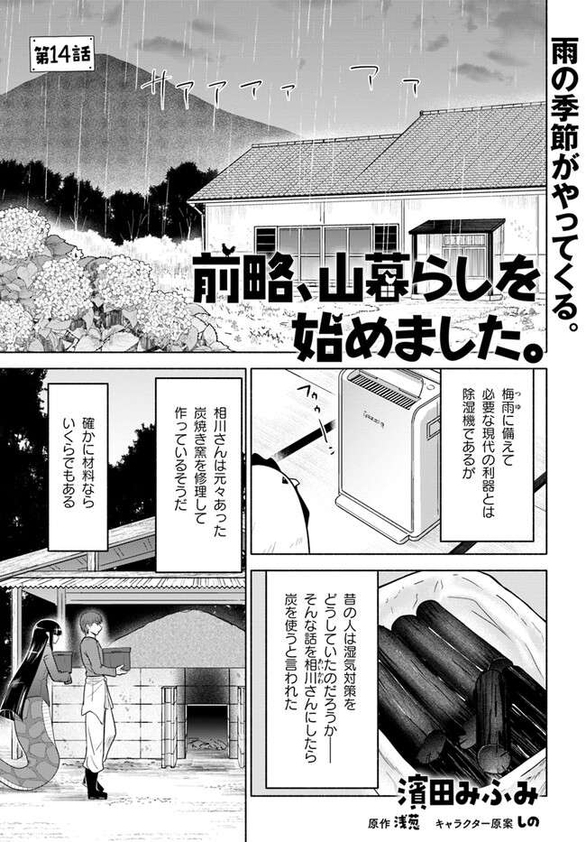 前略、山暮らしを始めました。 第14話 無料漫画詳細 無料コミック Comic Top