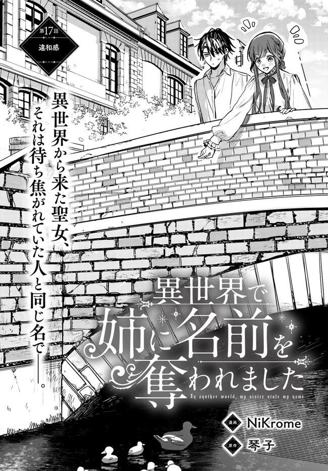 異世界で姉に名前を奪われました 第17話① 無料漫画詳細 無料コミック Comic Top