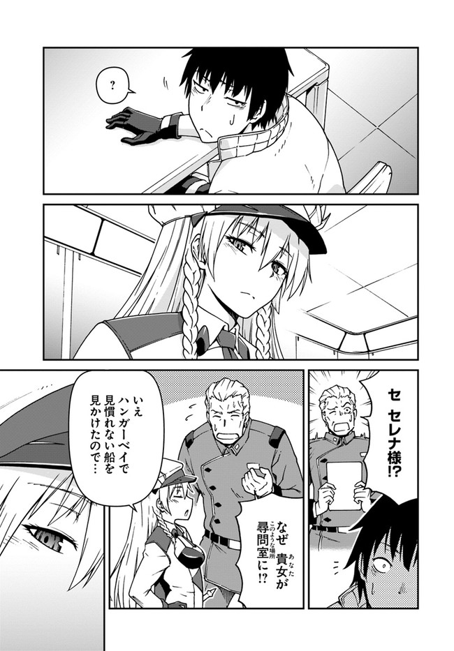 目覚めたら最強装備と宇宙船持ちだったので、一戸建て目指して傭兵として自由に生きたい 第2話 無料漫画詳細 無料コミック Comic Top